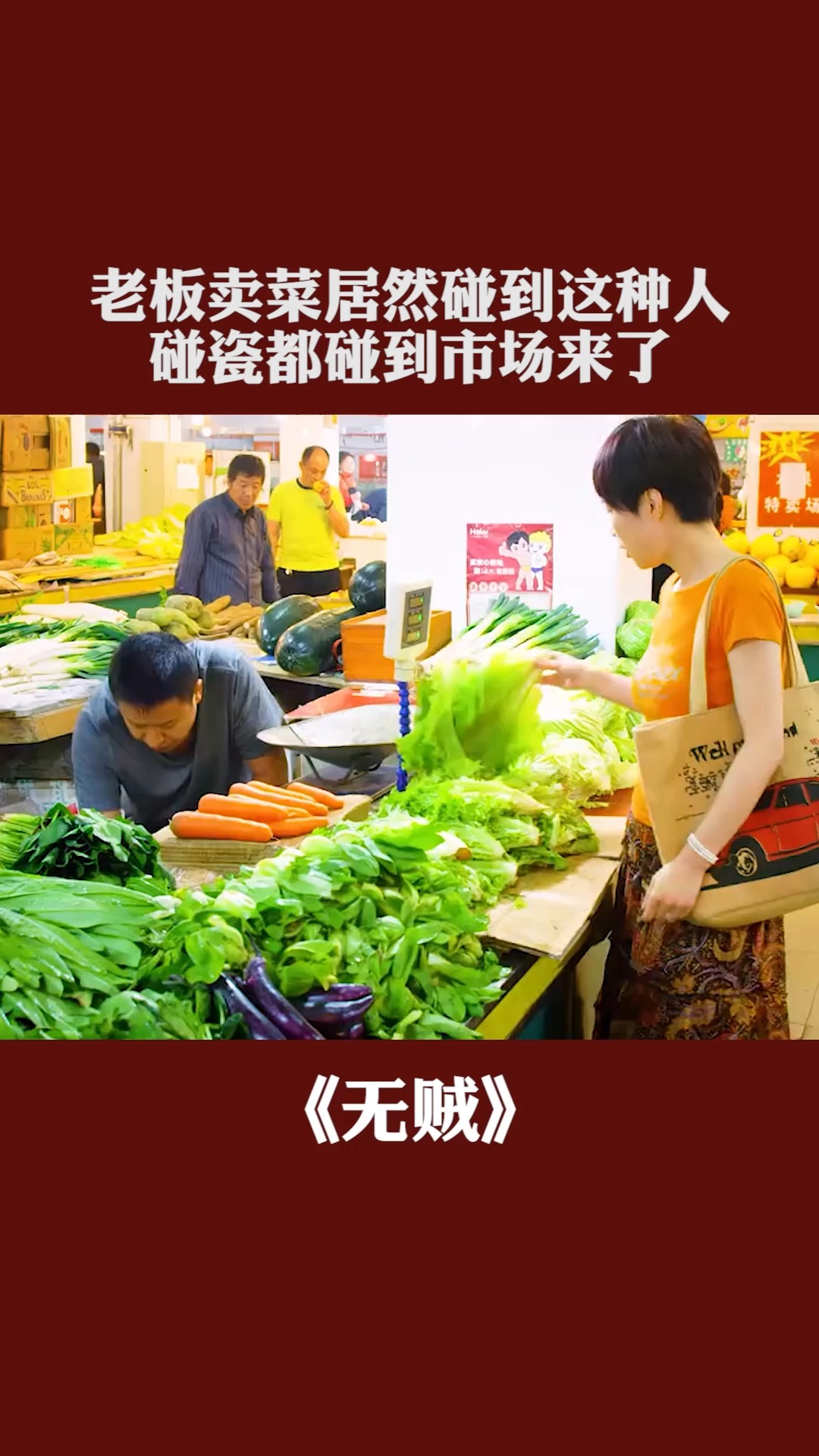 新婚妻子与卖菜老板大结局